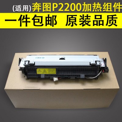 适用 奔图P2200 P2500W P2505N P2506NW P2550定影组件 M6500NW M