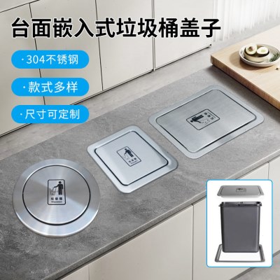 嵌入式台面不锈钢垃圾桶盖子方形翻盖厨房洗手台圆形暗装饰摇盖