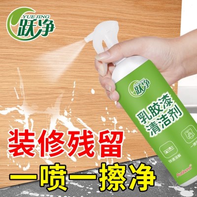装修后残留乳胶漆清洁剂除瓷砖地板砖地面污染窗户去水泥胶水油漆