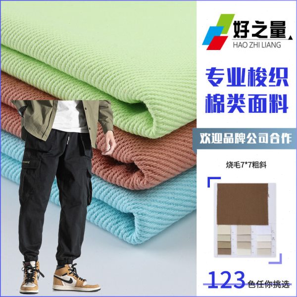 厂家直供全棉斜纹纱卡烧毛7*7粗斜面料 秋冬外套夹克休闲裤布料