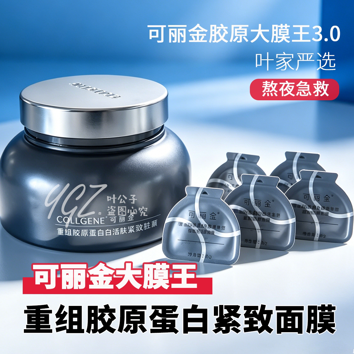 可丽金胶原大膜王重组胶原蛋白紧致面膜补水舒缓提亮抗皱免洗面膜