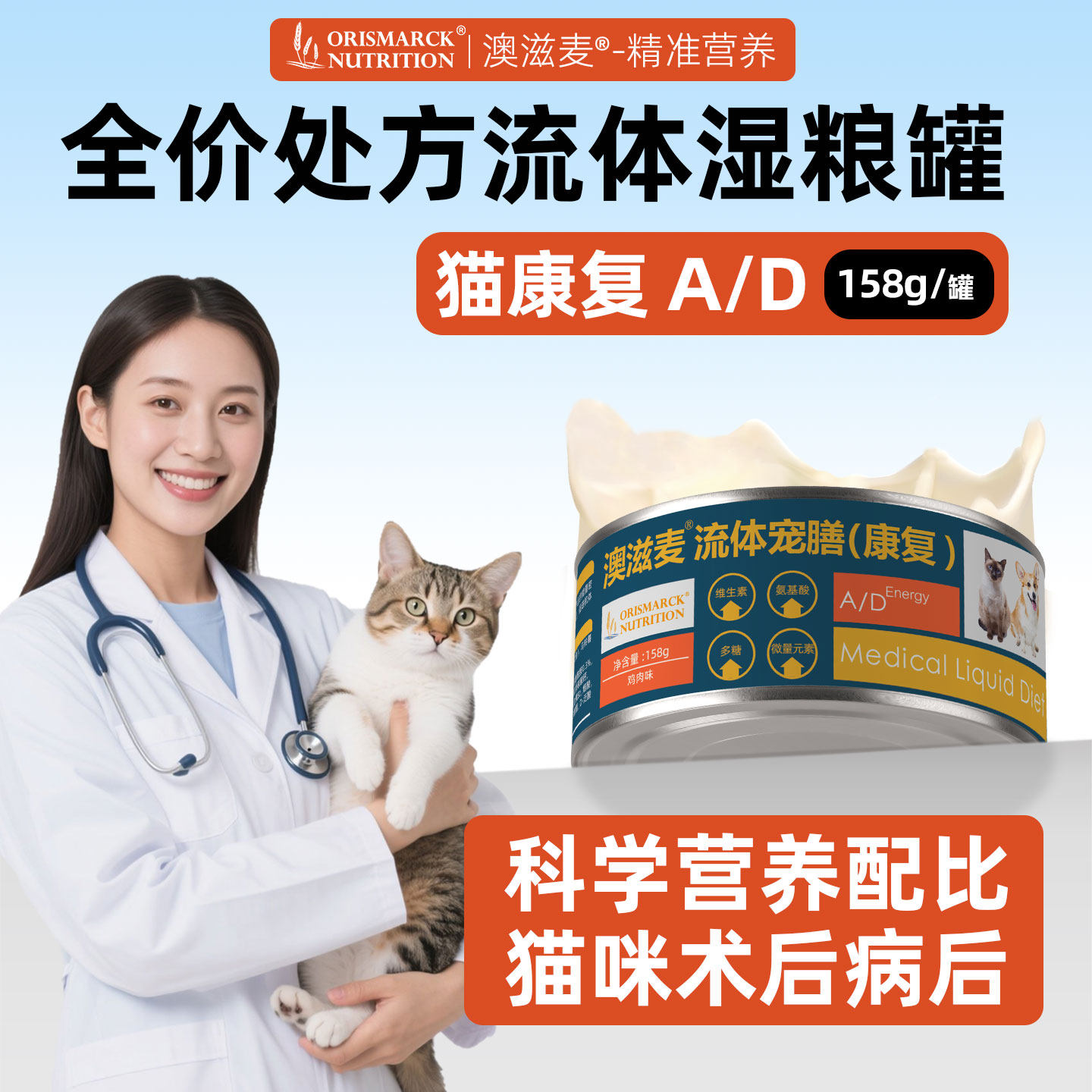 澳滋麦处方罐头AD康复猫主食罐头全价流体处方猫湿粮宠物流体宠膳