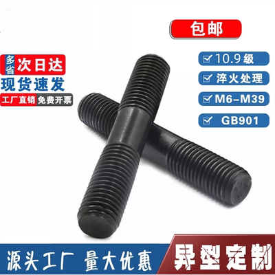 10.9级GB901双头牙连接螺栓双头牙螺丝杆双头螺纹丝杆m12m16-M36