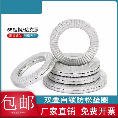 防松垫片DIN25201双叠自锁安全垫圈双层锁紧垫片双面齿防震防滑垫