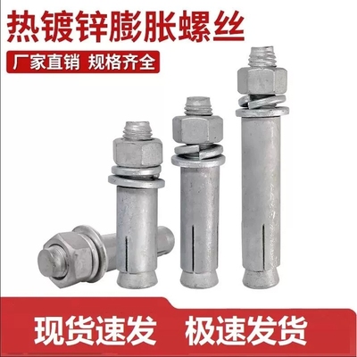 热镀锌碳钢膨胀螺栓螺丝