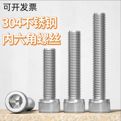 304不锈钢杯头内六角螺丝
