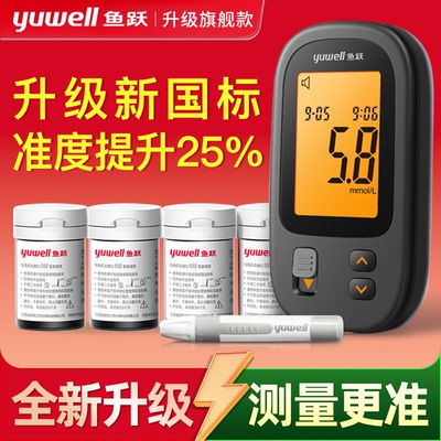 鱼跃592血糖仪血糖试纸100片装