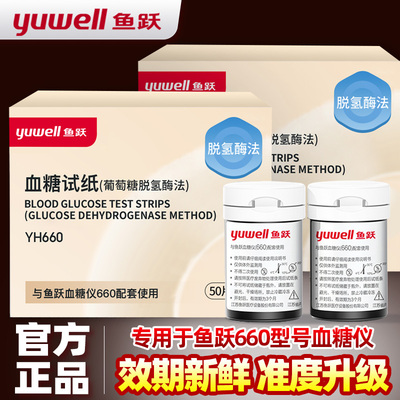 鱼跃糖仪660家用试仪精准孕妇糖的仪器试纸官方旗舰店配件