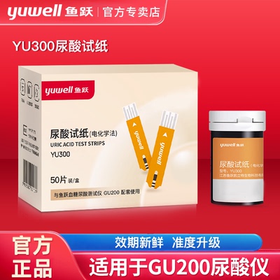 GU200型YU300尿酸检测试纸