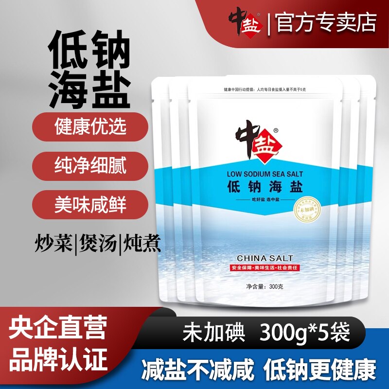 中盐加碘低钠海盐300g*5袋加碘家用食用盐加碘海盐低钠盐精制食盐