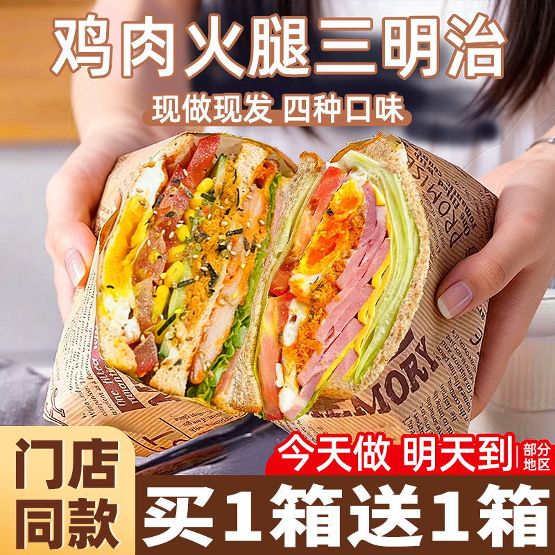 三明治早餐面包火腿鸡肉芝士夹心面包整箱吐司代餐即食夜宵小零食