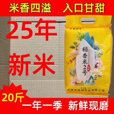 2025年新米稻香米2号东北长粒香米唐颂香稻一级当季新米20斤50斤