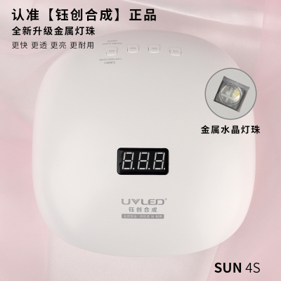 钰创合成阳光4S美甲灯光疗机速干