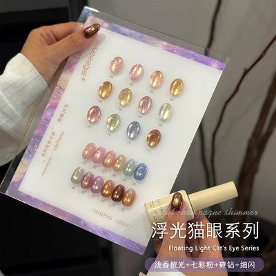束色浮光猫眼甲油胶浅香槟金猫光