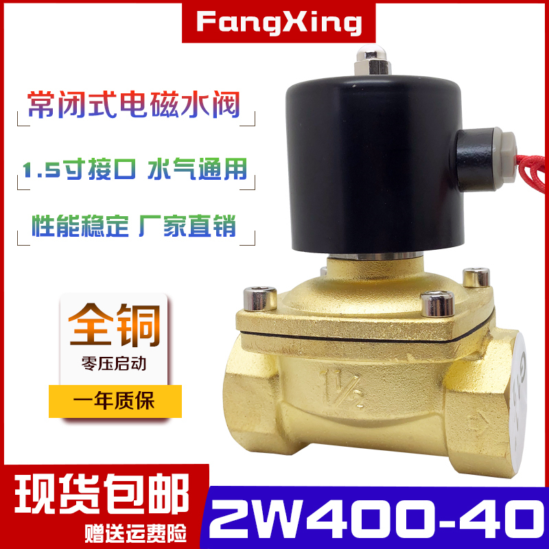 2W400-40二通常闭式全铜电磁阀直动式水阀气阀1.5寸UW开关阀220V_虎窝淘