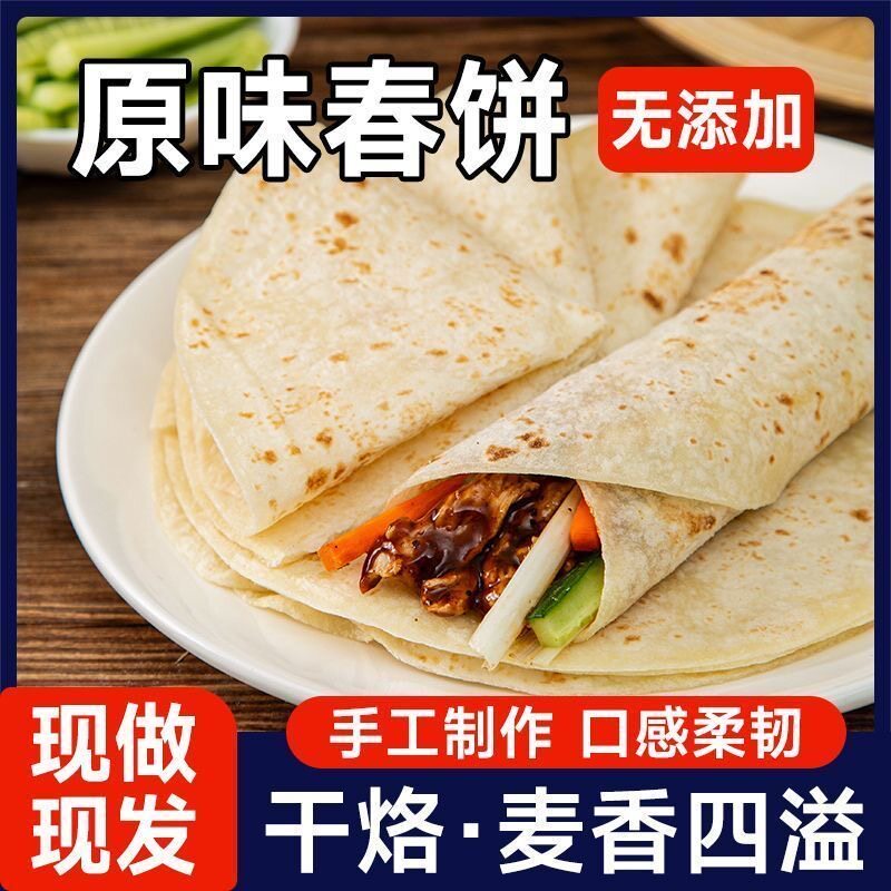 春饼皮薄饼无添加薄饼烫面烙馍单饼筋饼卷饼煎饼早餐葱油饼手抓饼