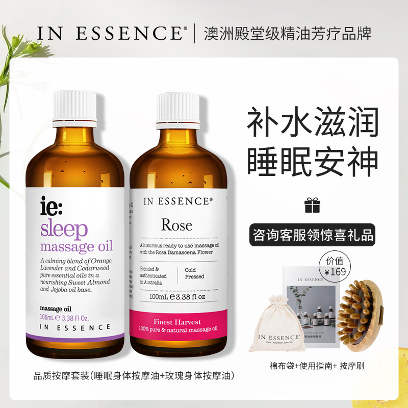 IN ESSENCE澳洲ie品质身体按摩油套装spa腿部滋润刮痧推背通经络_虎窝淘