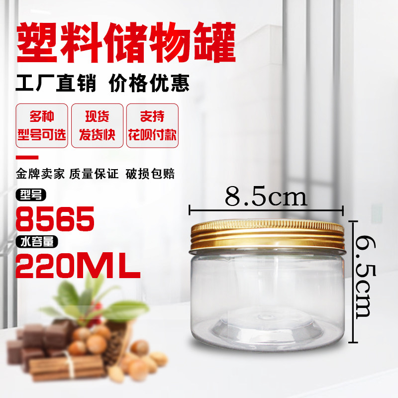 8565铝金盖pet食品级红糖鸟食糖果透明塑料瓶储物饼干包装瓶子