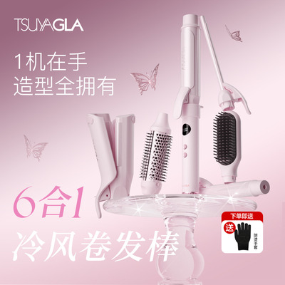 崔娅六合一冷风卷发棒32mm手动