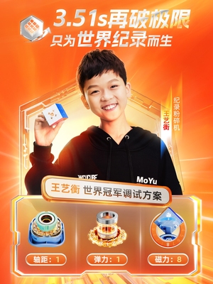 【魔方宇骤】魔域PBCUBE三阶磁力王艺衡纪录同款魔方比赛专用正品