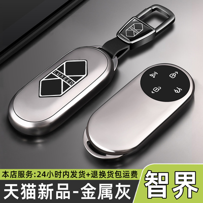 适用2025款华为智界R7钥匙套新款LUXEED智界S7专用汽车保护壳包扣