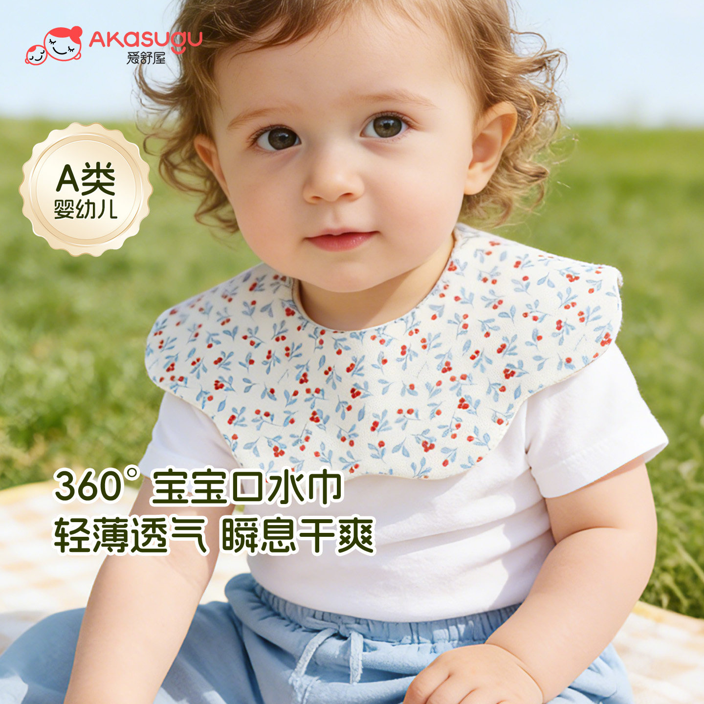 Akasugu爱舒屋口水巾婴儿a类纯棉夏薄款围嘴新生宝宝速干韩版饭兜