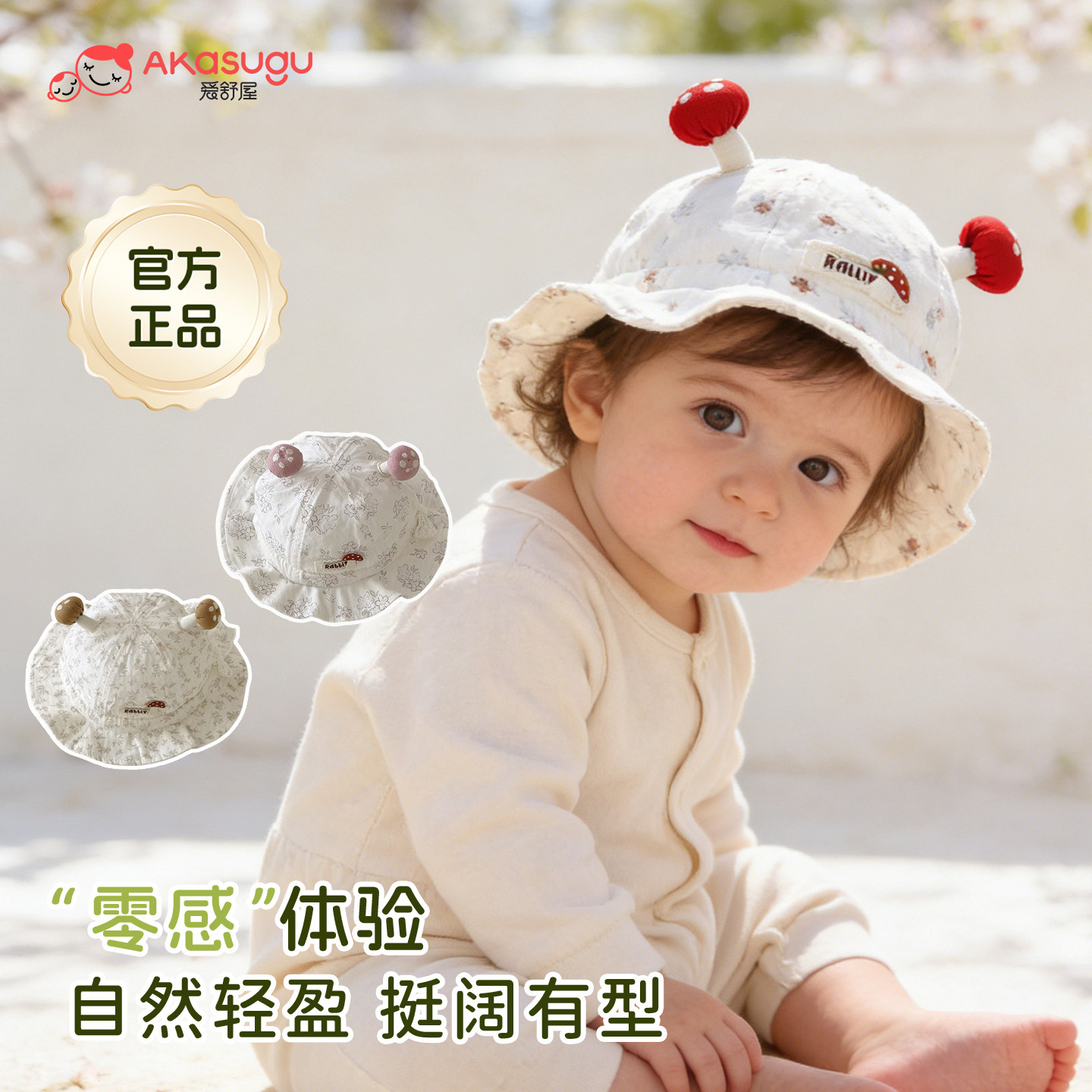 Akasugu爱舒屋婴儿遮阳帽小月龄夏薄款6-12个月女宝外出防晒帽子