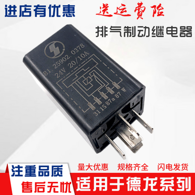 适配于陕汽德龙发动机排气制动继电器81.25902.0378极值器 配件