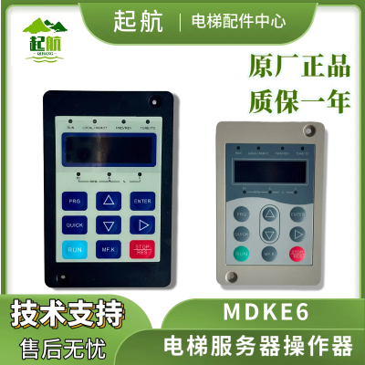 MKDE6默纳克电梯变频器控制面板