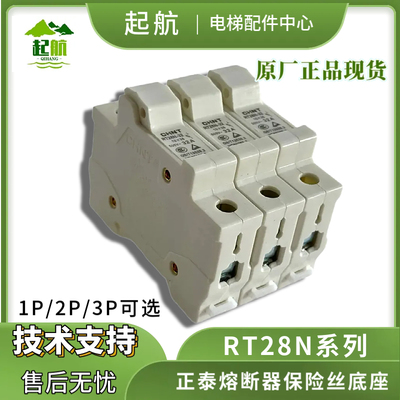 正泰熔断器底座RT28N-32X