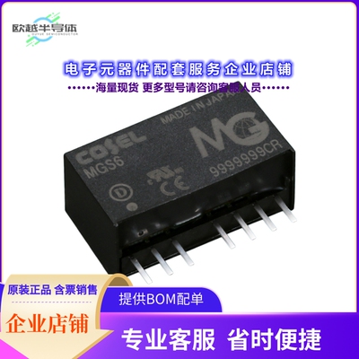 MGS64805[电源模块DC DC CONVERTER 5V]