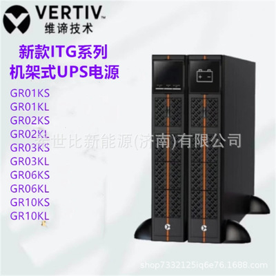 维谛UPS不间断电源ITG系