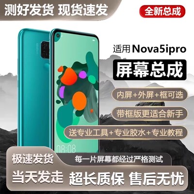 适用于华为nova5ipro屏幕