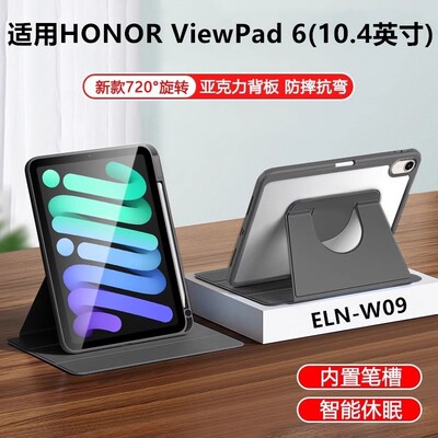 适用于荣耀honorviewpad6平板旋转保护套honor电脑viewpad6皮套krj一w09全包krjw09-an00支架wo9华为krjwo9