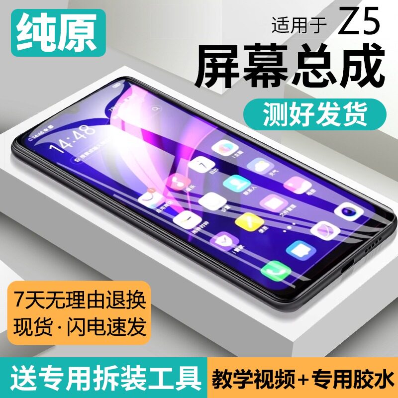 适用vivo z5屏幕总成z5x带框z5i手机z5x内外z5i显示屏z5全新