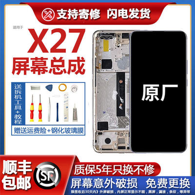 适用vivox27屏幕总成带框