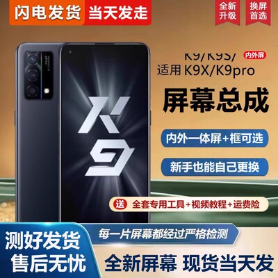 适用于ok9屏幕总成带框r