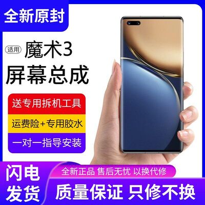 适用荣耀Magic3屏幕总成