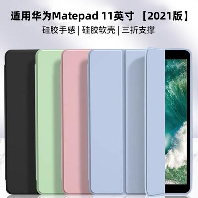 适用华为matepad11保护套