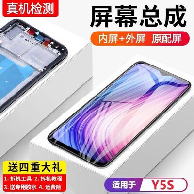 适用vivoy5s屏幕总成带
