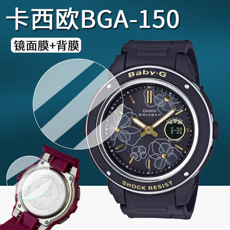适用CASIOBGA-150手表钢化膜GA-B001石英电子手表保护膜GBM2100金属八角屏幕膜bga150背面膜圆形高清防刮
