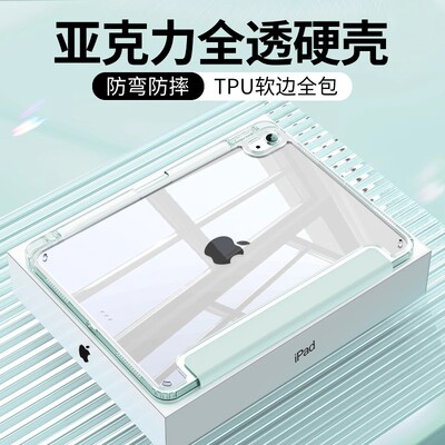 适用于ipad保护壳ipadpro2024保护套9ipadair6平板10苹果mini5防弯7防摔10.2新款11寸十4代10.9亚克力3ar8透