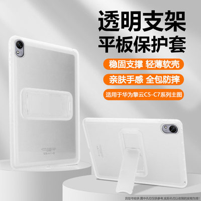 适用华为擎云C5保护套新