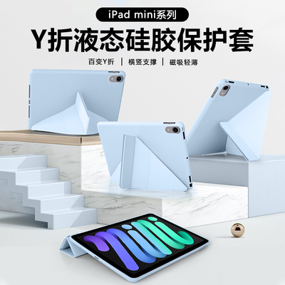 适用于iPadmini6平板保护