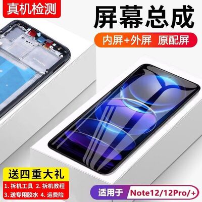 适用红米note12手机萤幕