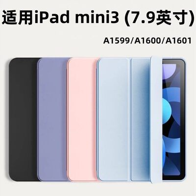 适用iPadMini3保护套ipm