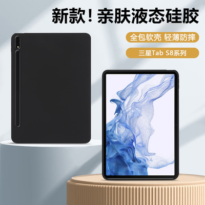 适用于三星TabS8保护套11