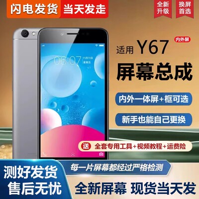 适用于vivoy6755屏幕总