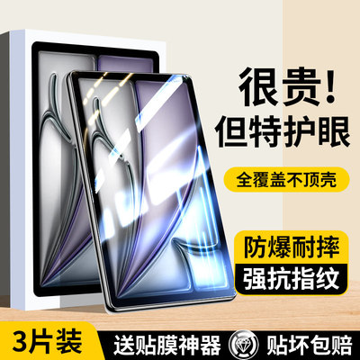 适用iPadAir8钢化膜ip11