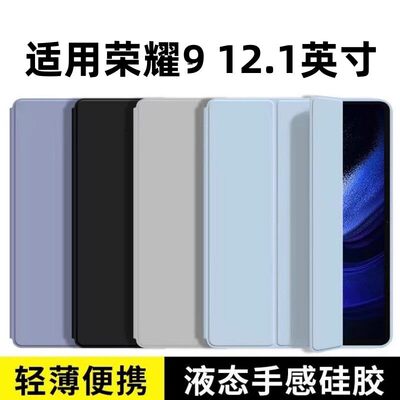 适用荣耀平板9保护套新款